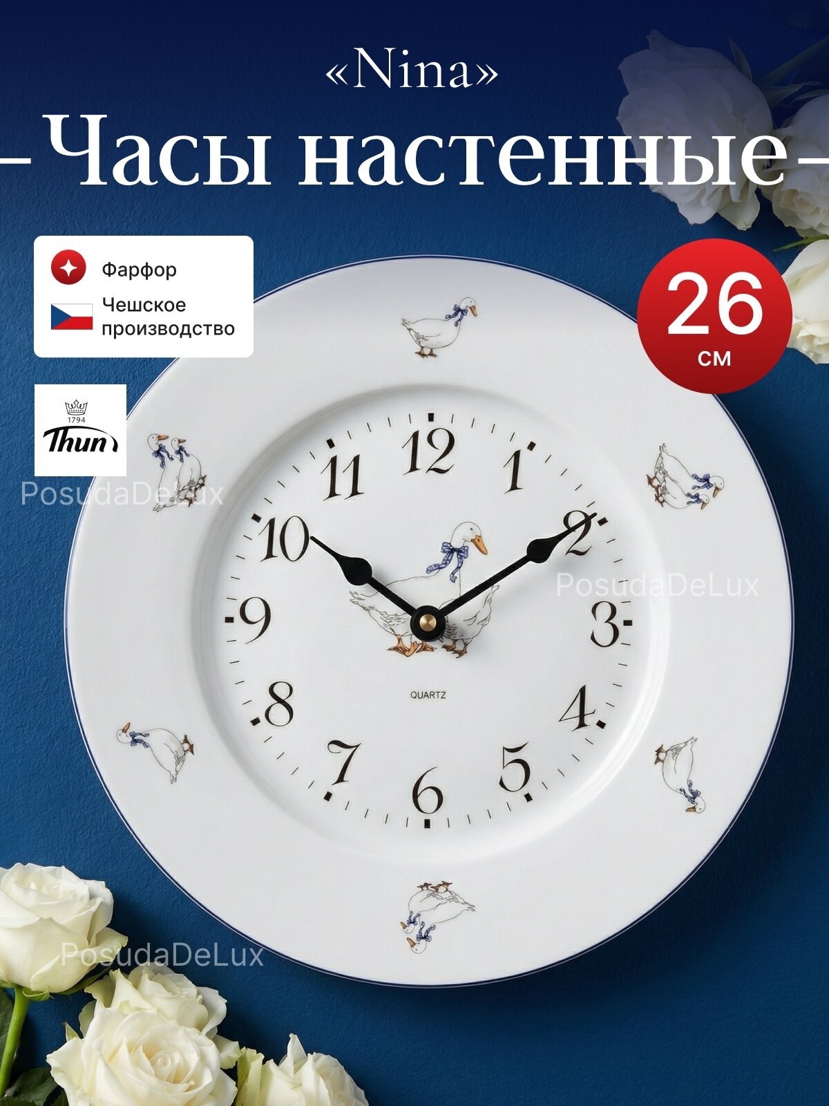 Часы 26 см Nina декор "Гуси" 1 шт
