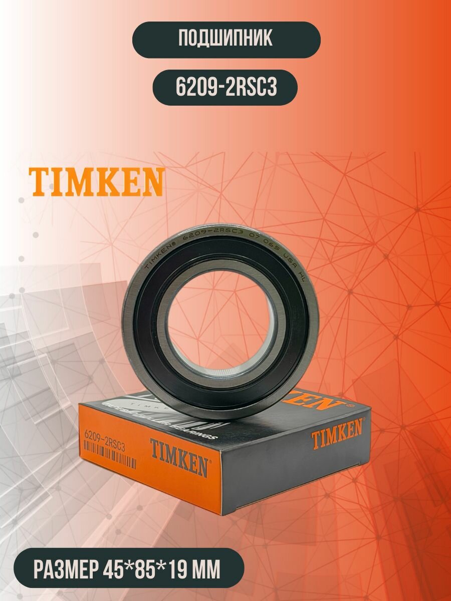 Подшипник Timken 6209-2RS (180209) размер 45x85x19 Комплект 1 шт