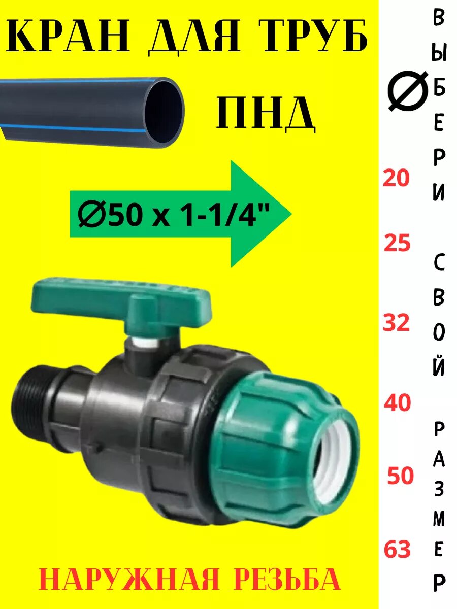 Кран шаровой ПНД