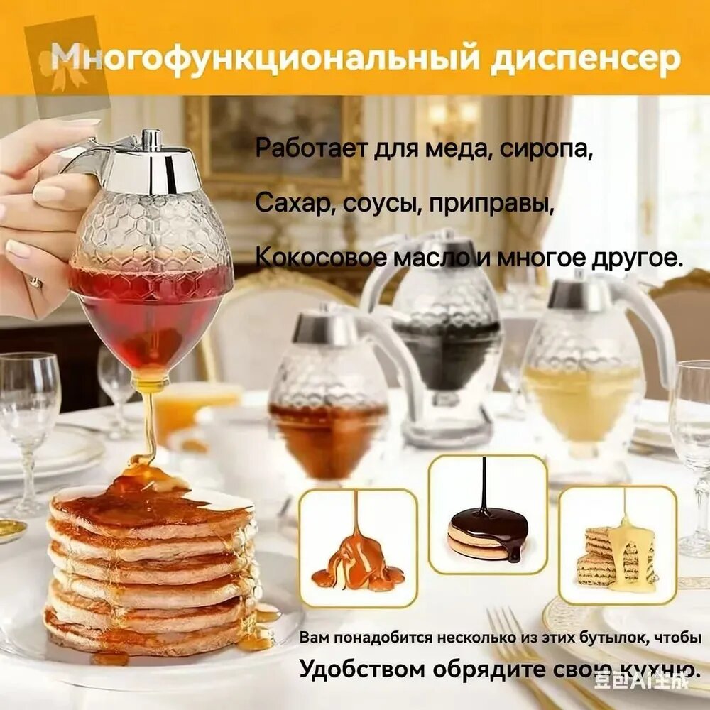 Банка для меда с дозатором 0,2 мл прозрачная 1 шт для хранения меда и сиропа