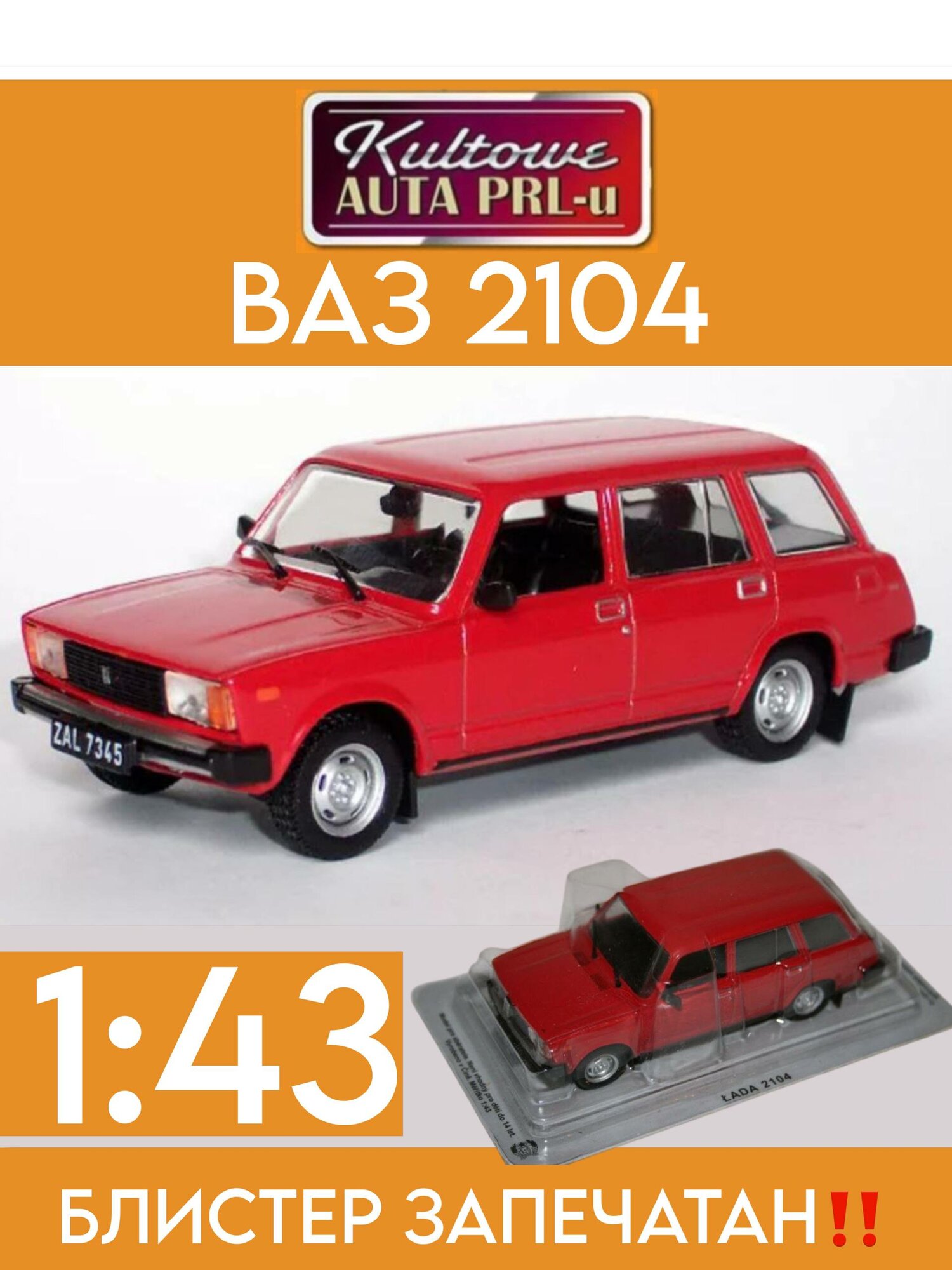 Масштабная модель ВАЗ 2104 Польская журнальная серия /1:43/цвет красный