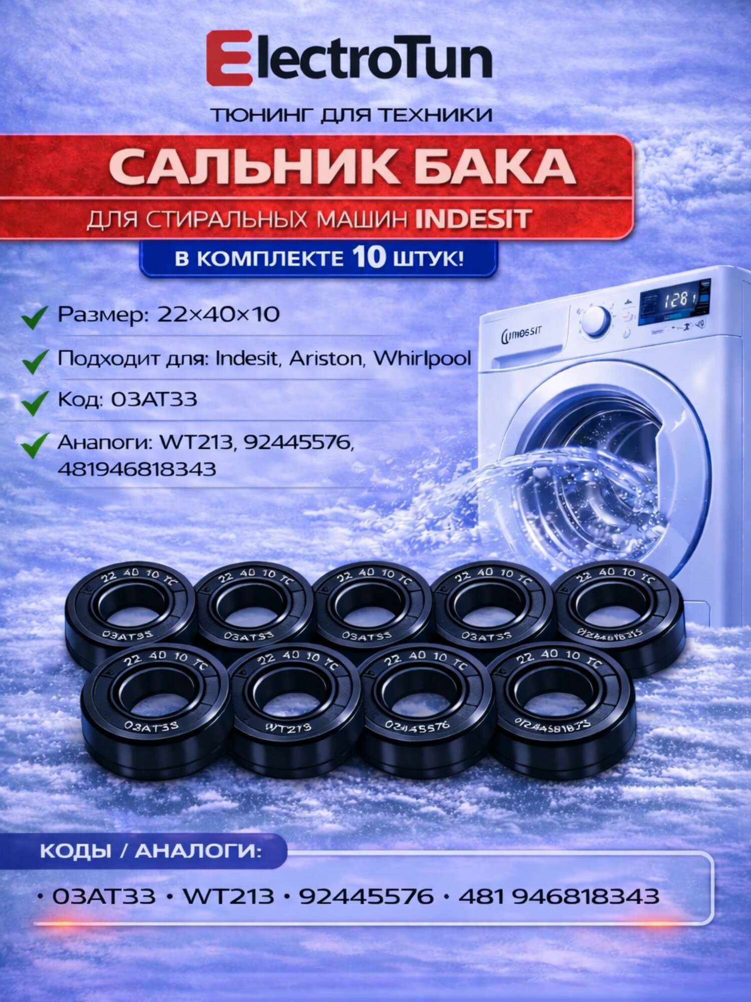 Сальник бака 22x40x10/11.5 комплект 10 шт для стиральных машин Indesit Ariston Whirlpool, SLB009WH AV1077 WT213 03AT33 03AT07