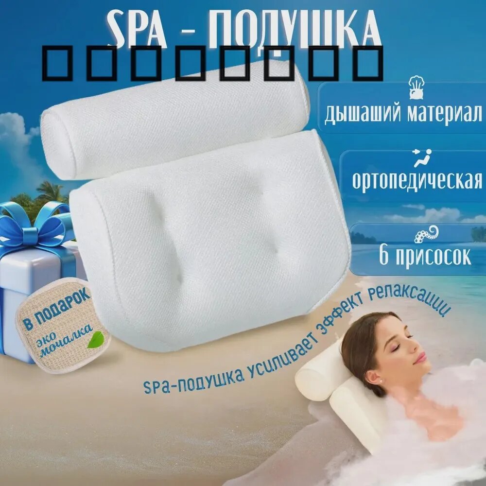 Подушка для ванны на присосках с подголовником валик, подголовник для ванной СПА Premium