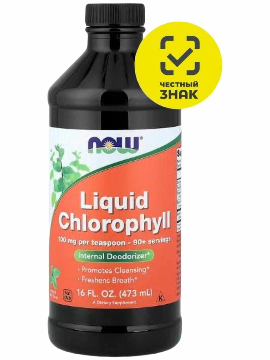 NOW Foods, жидкий хлорофилл, аромат натуральной мяты, 473 мл Честный Знак