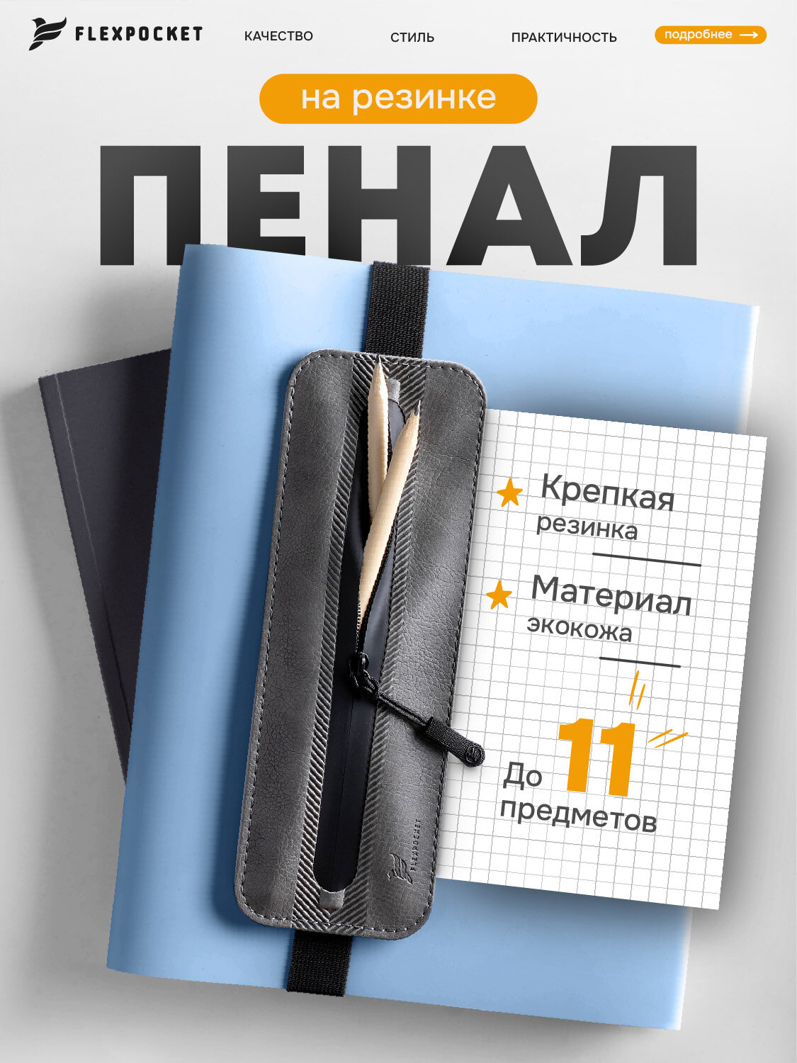 Пенал-органайзер школьный с резинкой на молнии Flexpocket, серый