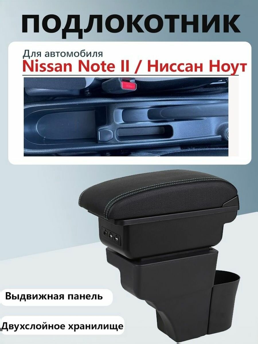 Подлокотник для автомобиля