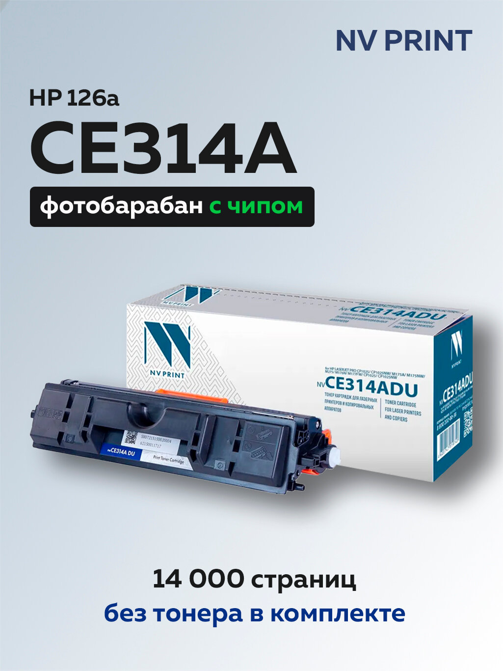 Фотобарабан (драм-картридж) NV Print CE314A (HP 126A) для HP CLJ CP1025/M175/176/177/275