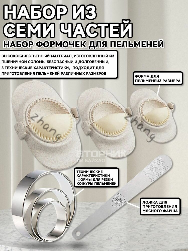 Форма для пельменей 7 шт