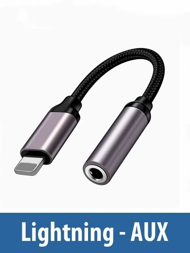 Переходник Lightning на AUX для наушников Apple: адаптер для подключения проводных наушников к iPhone 7/8/X/11/12/13/14 (совместимость с зарядкой, компактный размер)