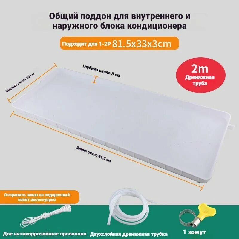 Поддон для воды для кондиционера,81,5x33x3см капельный поддон 2 шт