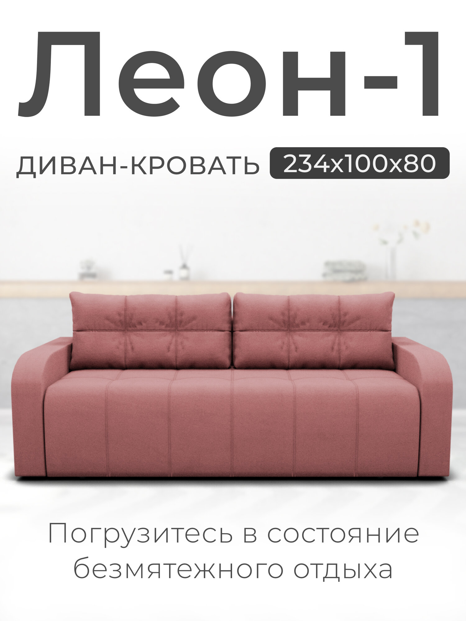 Диван-кровать "Леон-1" Велютта люкс 62