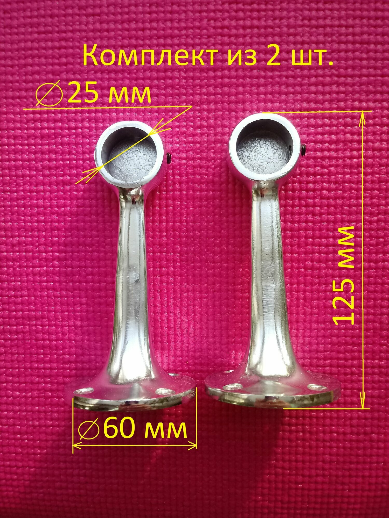 Комплект из 2 шт держателей дистанционных (Joker R50A для 25 мм ) глухих для трубы 25мм, для гардин, габаритная длина 125 мм