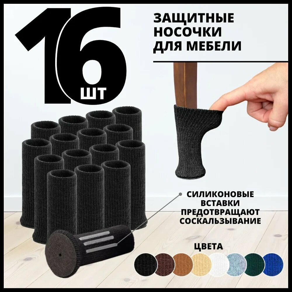 Протектор для мебели