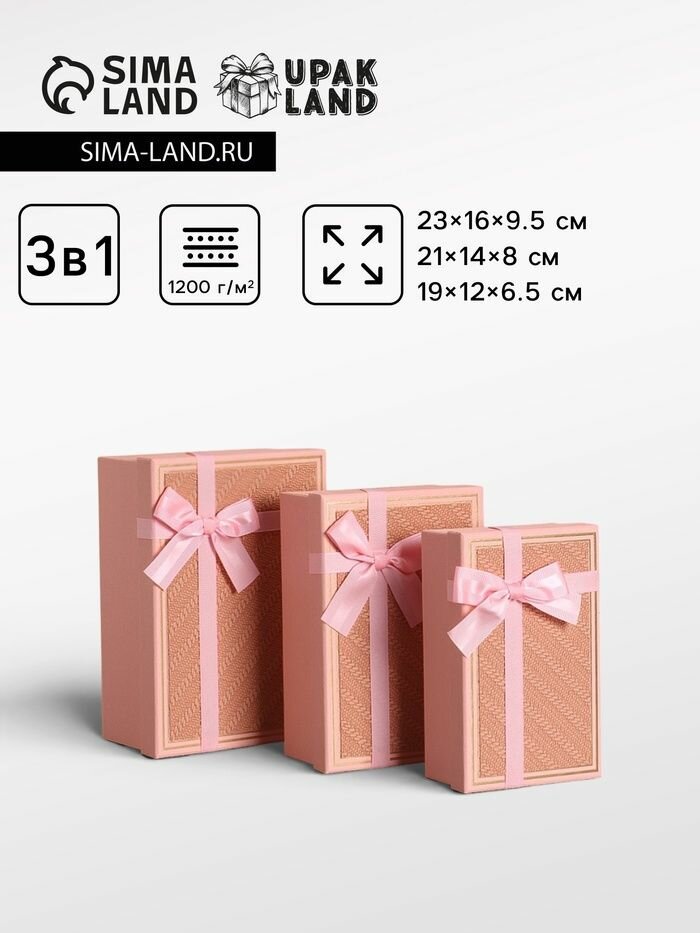 Набор подарочных коробок 3 в 1 прямоугольные с бантом, розовый с золотом, 23 16 9.5; 21 14 8; 19 12 6.5 см