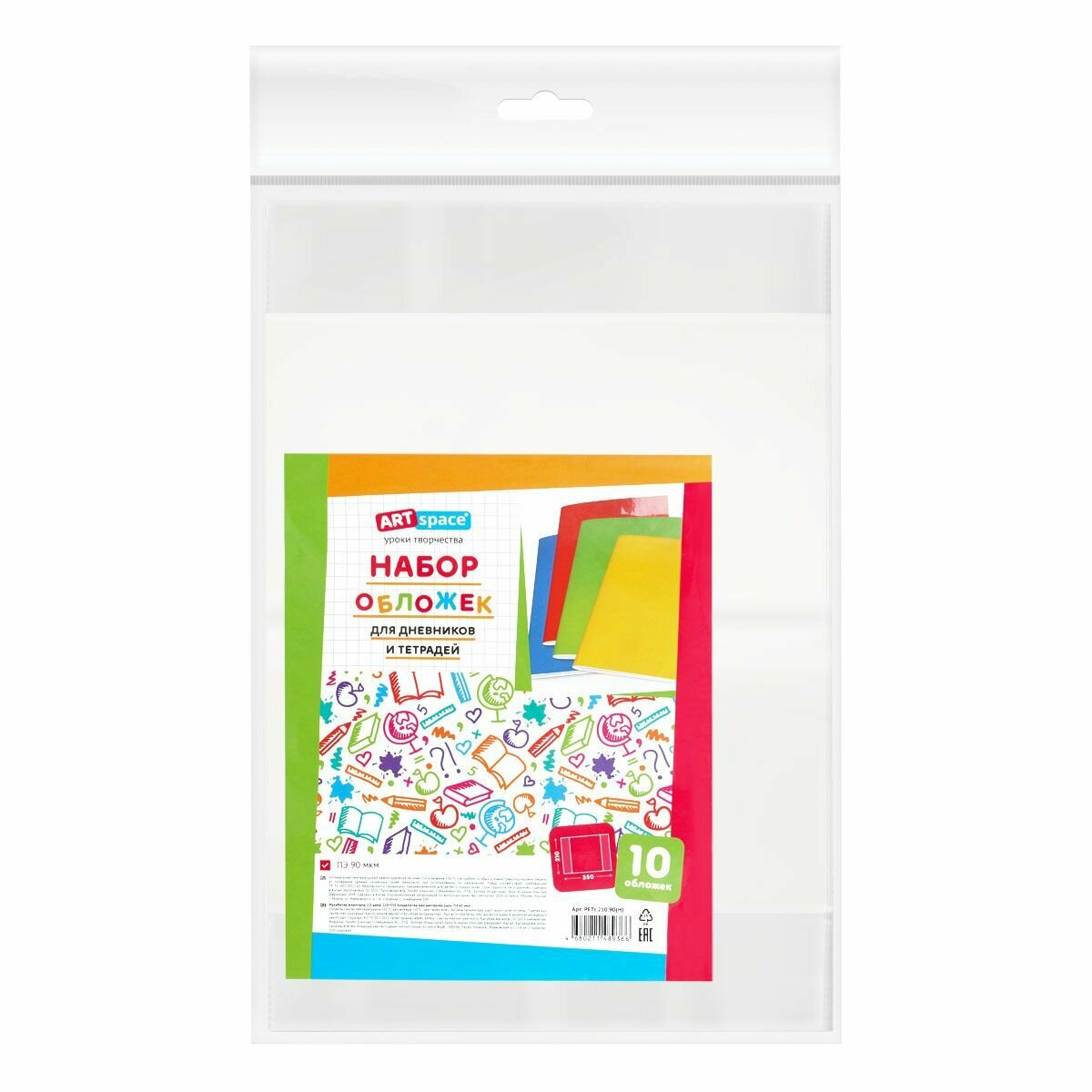 Набор обложек (10шт.) ArtSpace 210*350мм для дневников и тетрадей, ПЭ 90 мкм (352974)