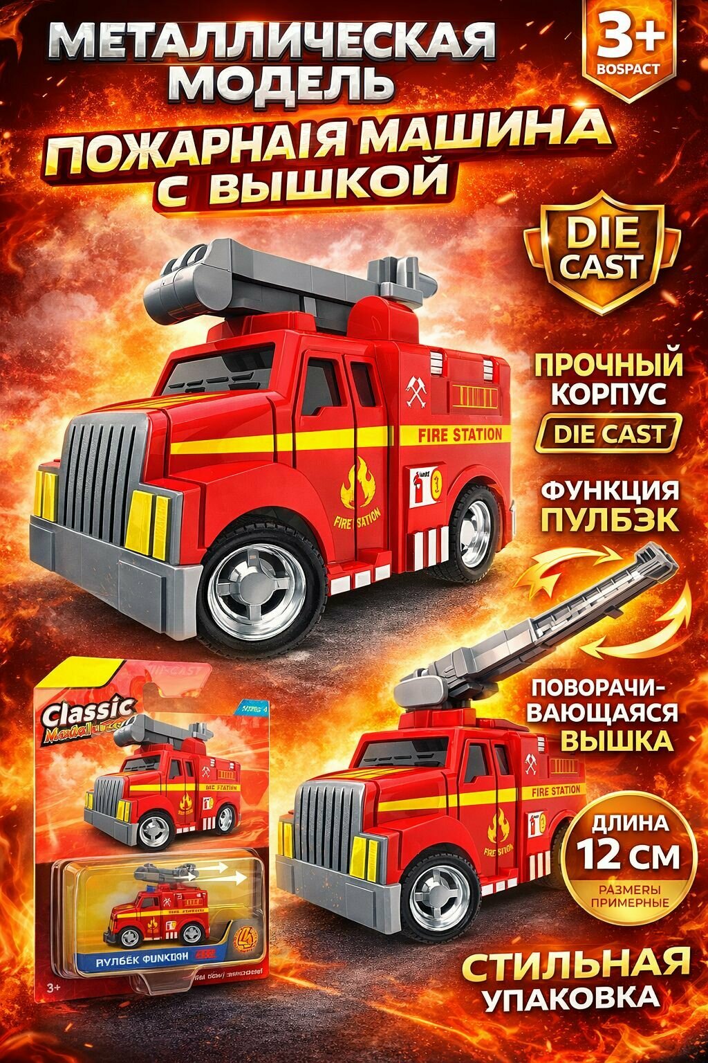 Металлическая модель "Пожарная машина с вышкой" (879-005B-1)
