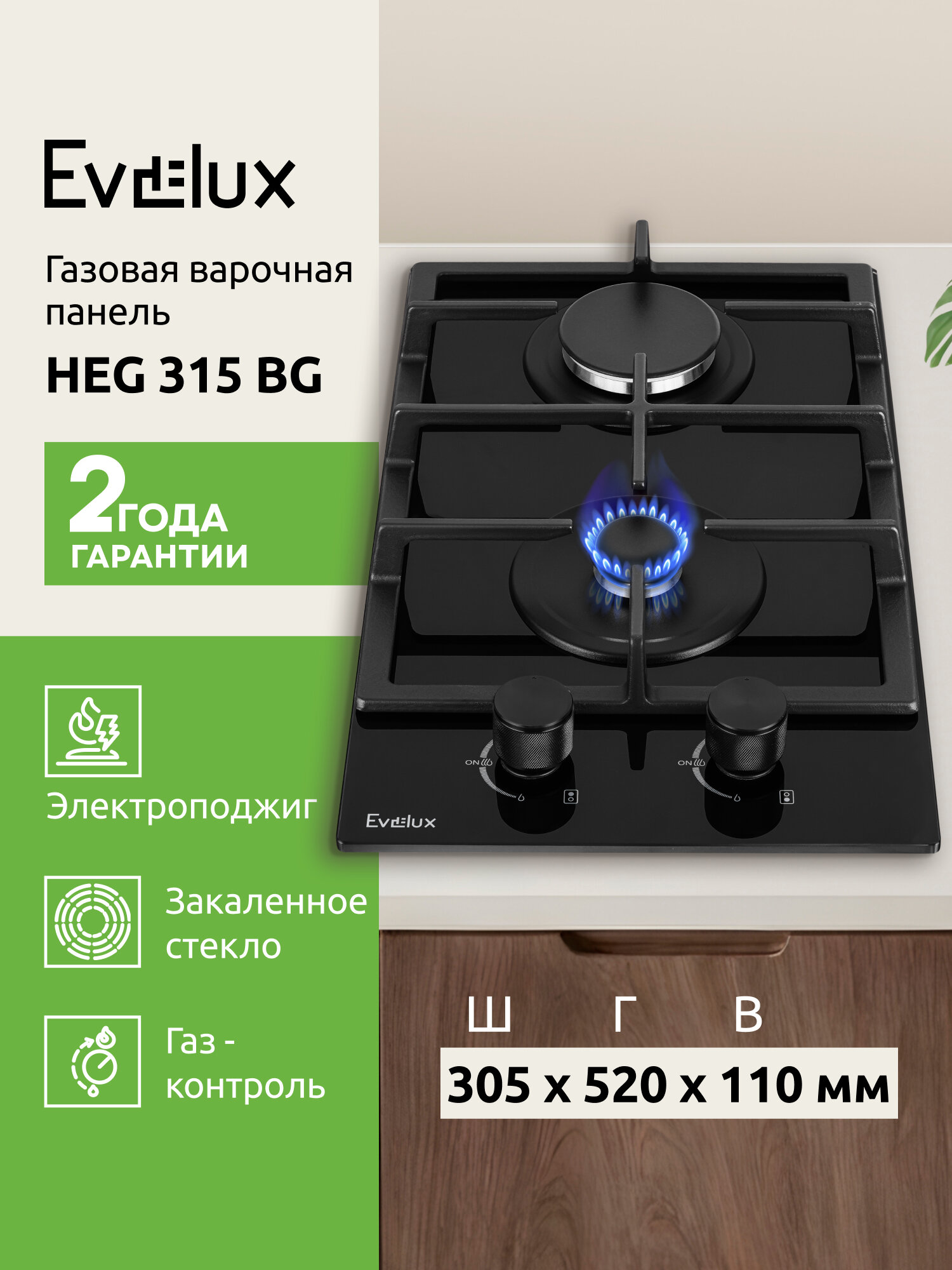 Газовая варочная панель Evelux HEG 315 BG ширина 30 см, автоматический электроподжиг, черный