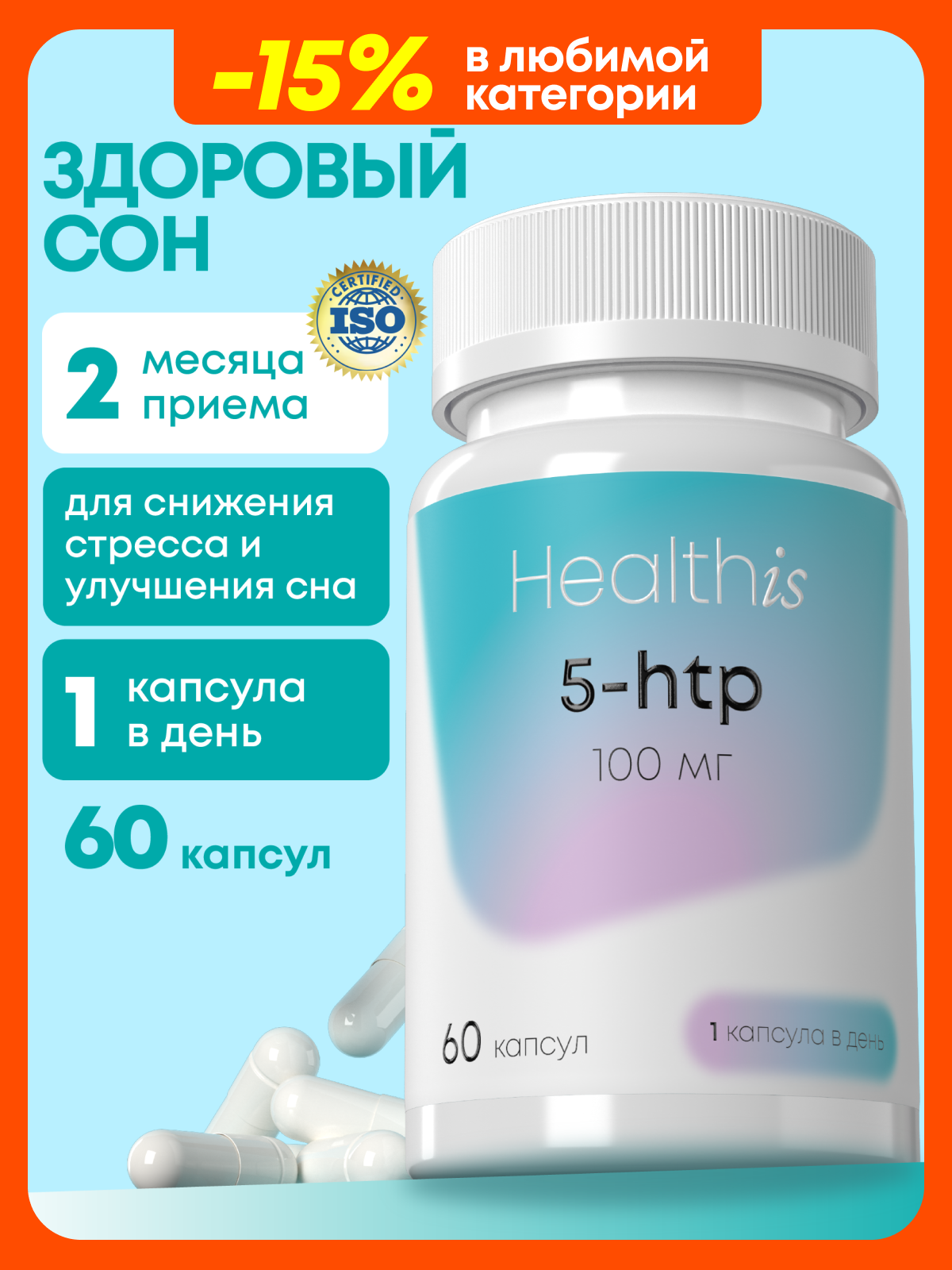 5-HTP, 5 HTP гидрокси триптофан с хромом таблетки для сна и от стресса, витамины успокоительные, 100 мг 60 шт