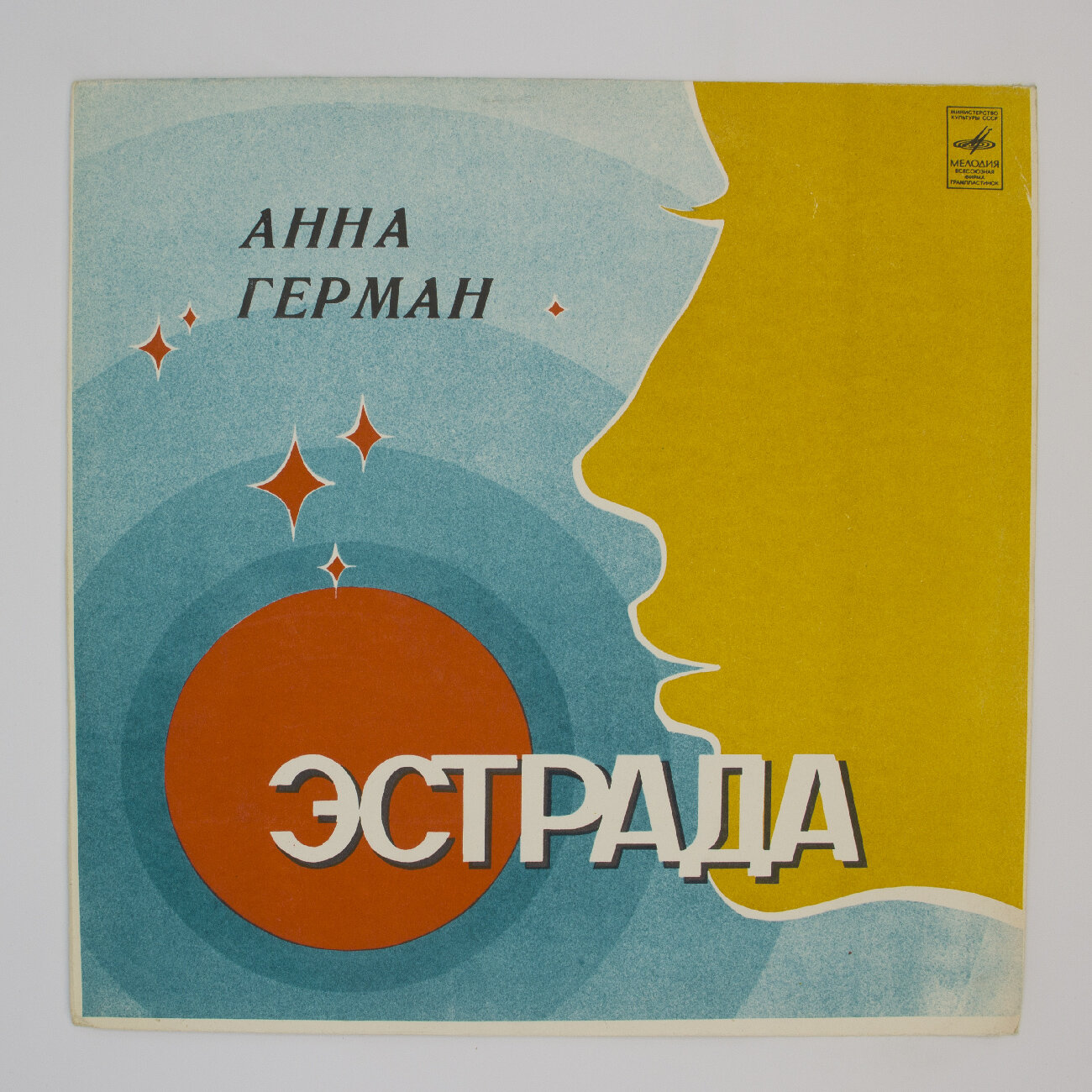 Виниловая пластинка Анна Герман - "Невеста" и другие песни, 1xLP, EX