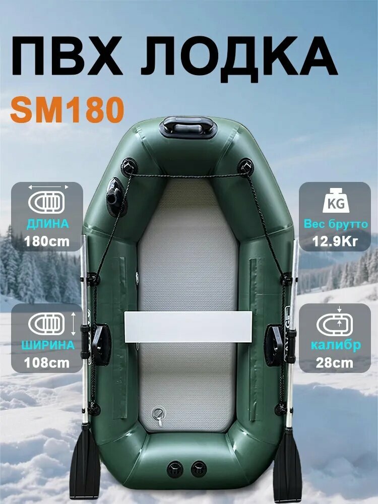 Байдарка 180х108 см