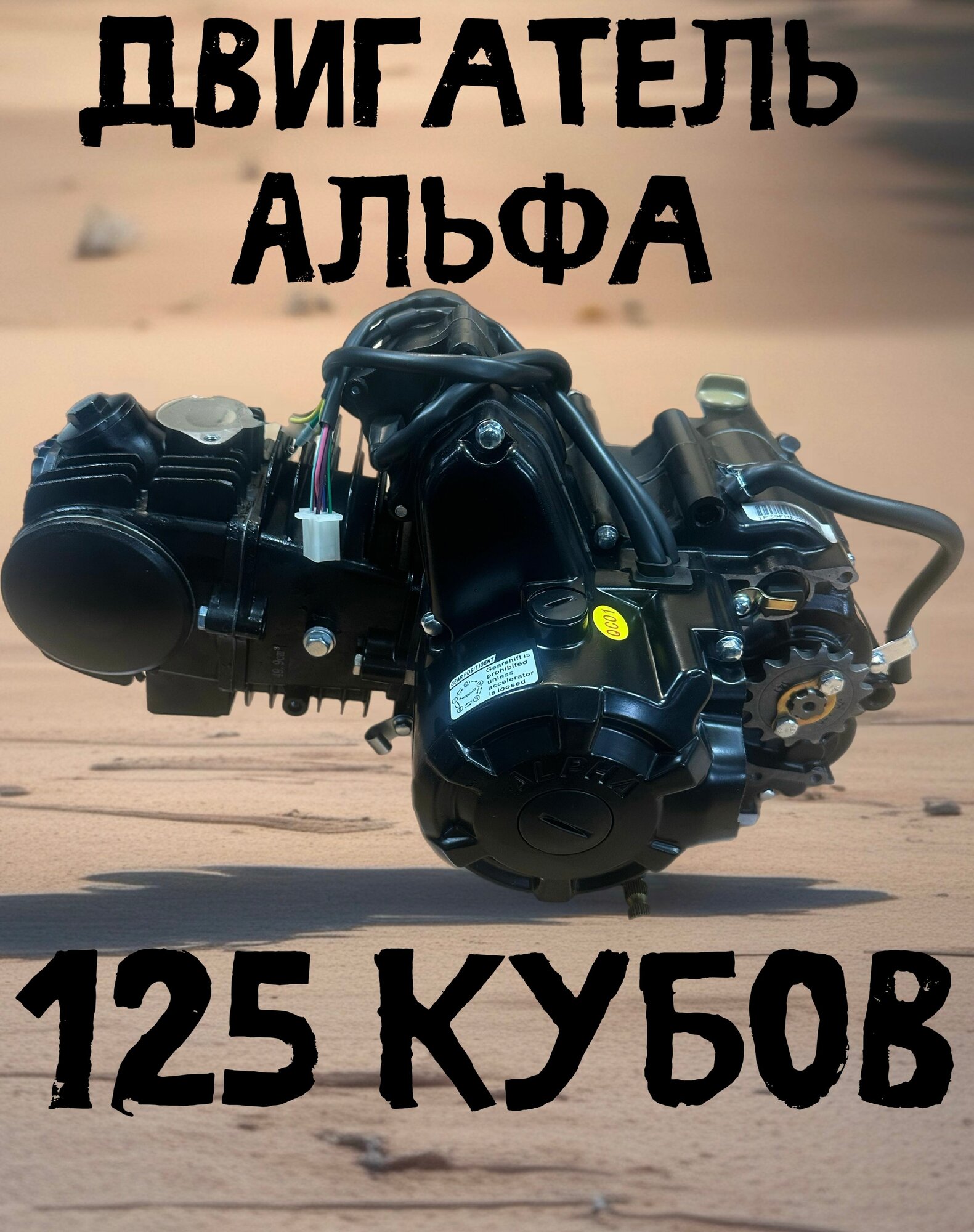 Двигатель мопед Альфа 125 ( без карбюратора)+ документы на 49 см3