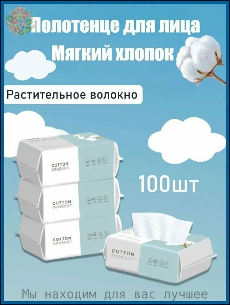 Бумажные полотенца, 100 шт.