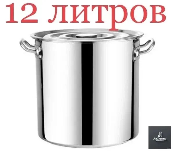 Кастрюля Кастрюля, Нержавеющая сталь, Металл, 12 л