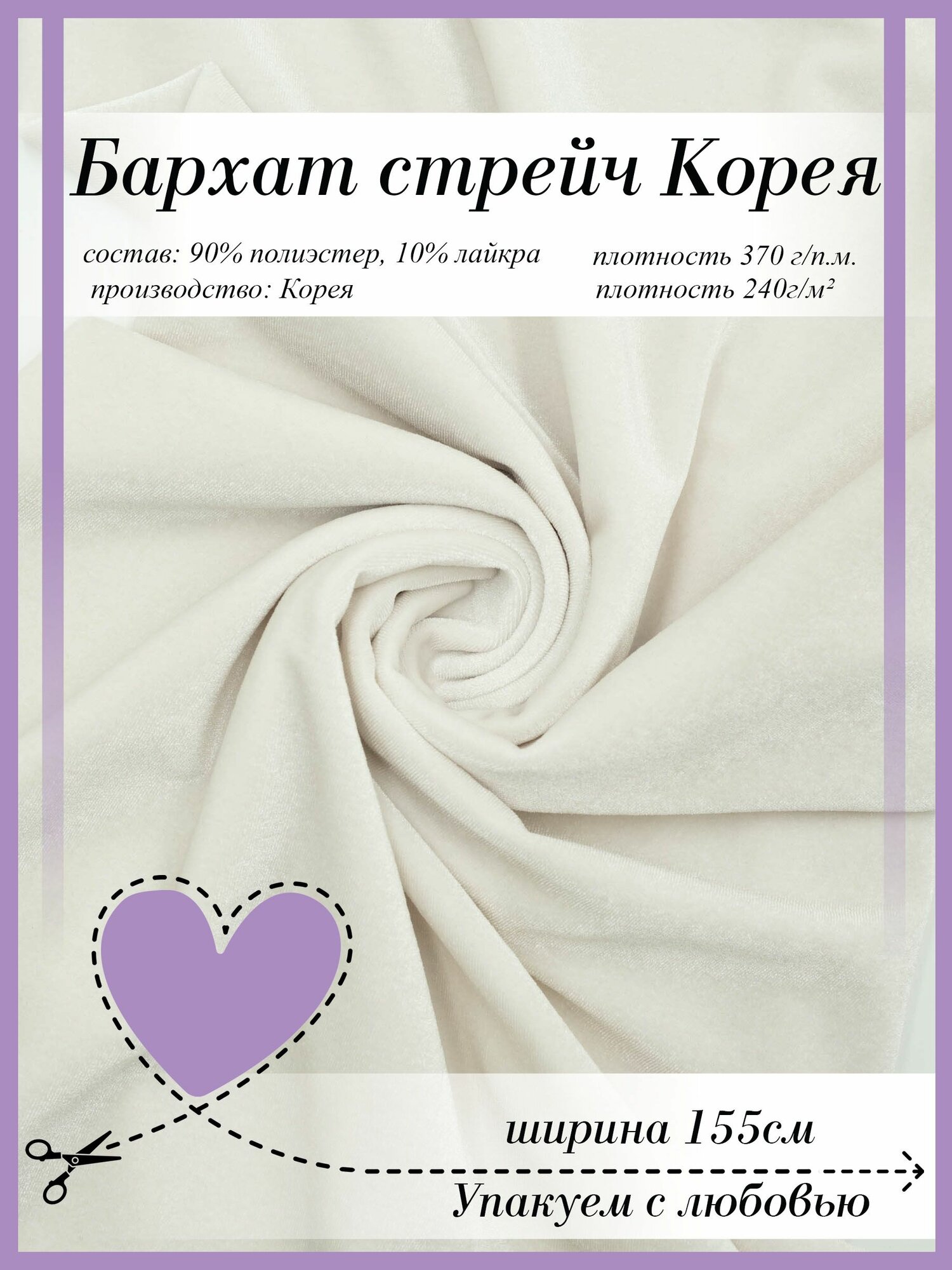 Бархат Стрейч Корея