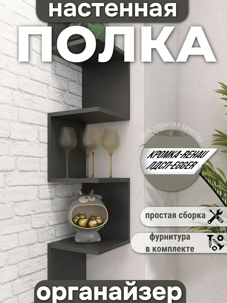 Полка настенная угловая Лесенка