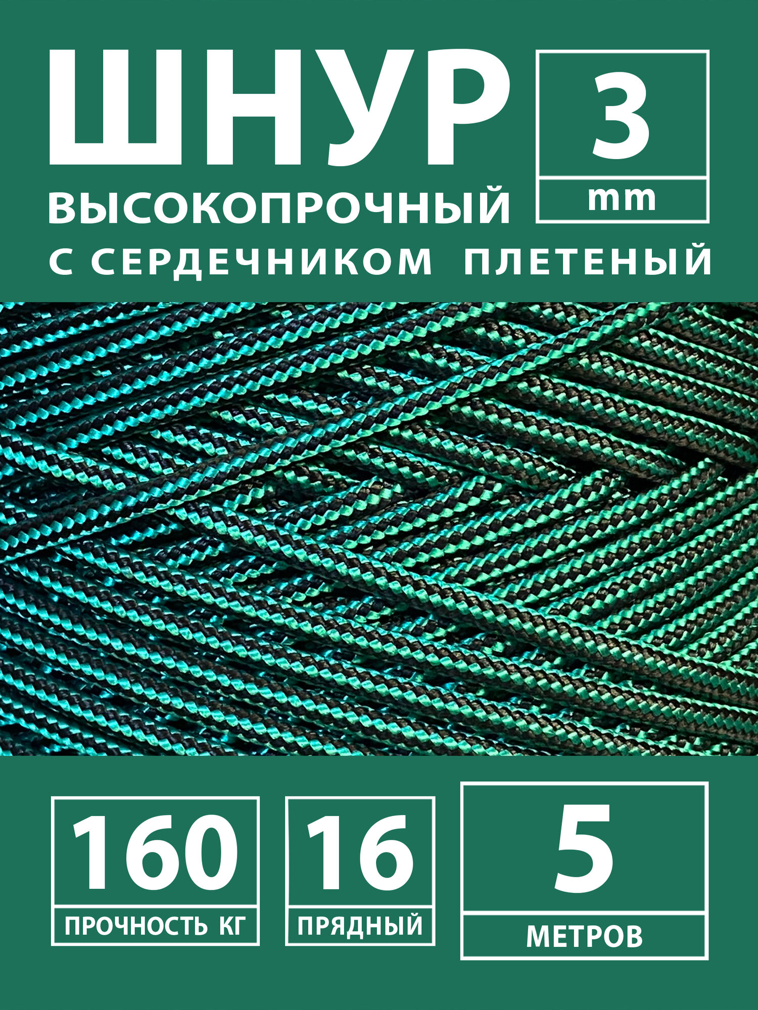 Шнур для альпинизма