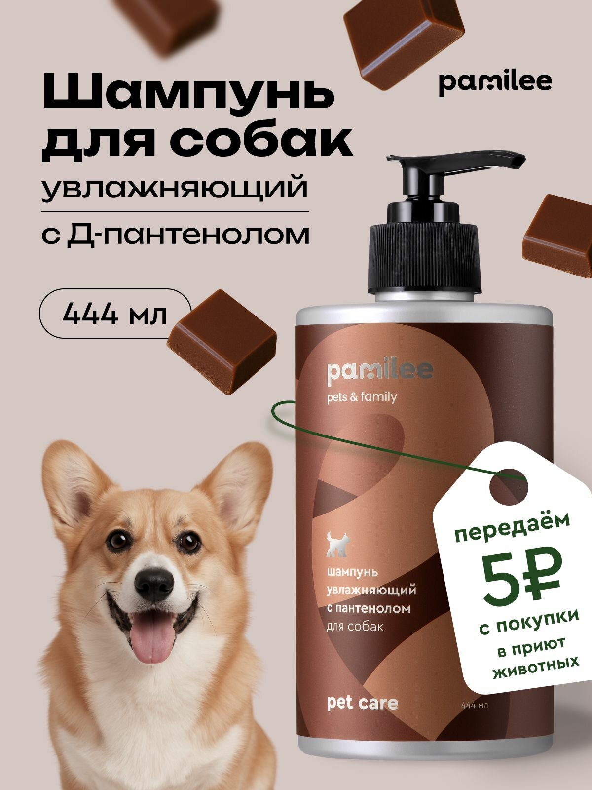 Шампунь для собак гипоаллергенный профессиональный с пантенолом, Pamilee, 444мл гипоаллергенный шампунь для собак шампунь с пантенолом профессиональный шампунь для собак