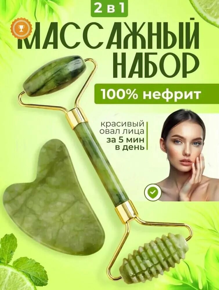 GM Набор для массажа лица 2 в 1, скребок гуаша и нефритовый ролик