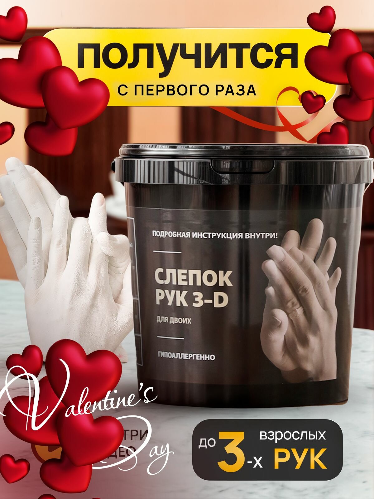 3д руки влюбленных подарочный творческий набор 3d слепок рук для двоих на 8 марта