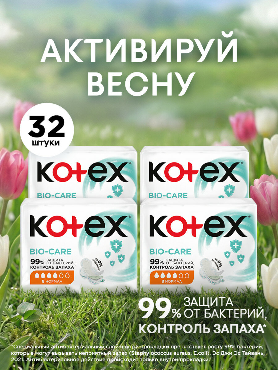 Прокладки женские Kotex Bio-Care Нормал гигиенические, 32 шт (4 уп по 8 шт)