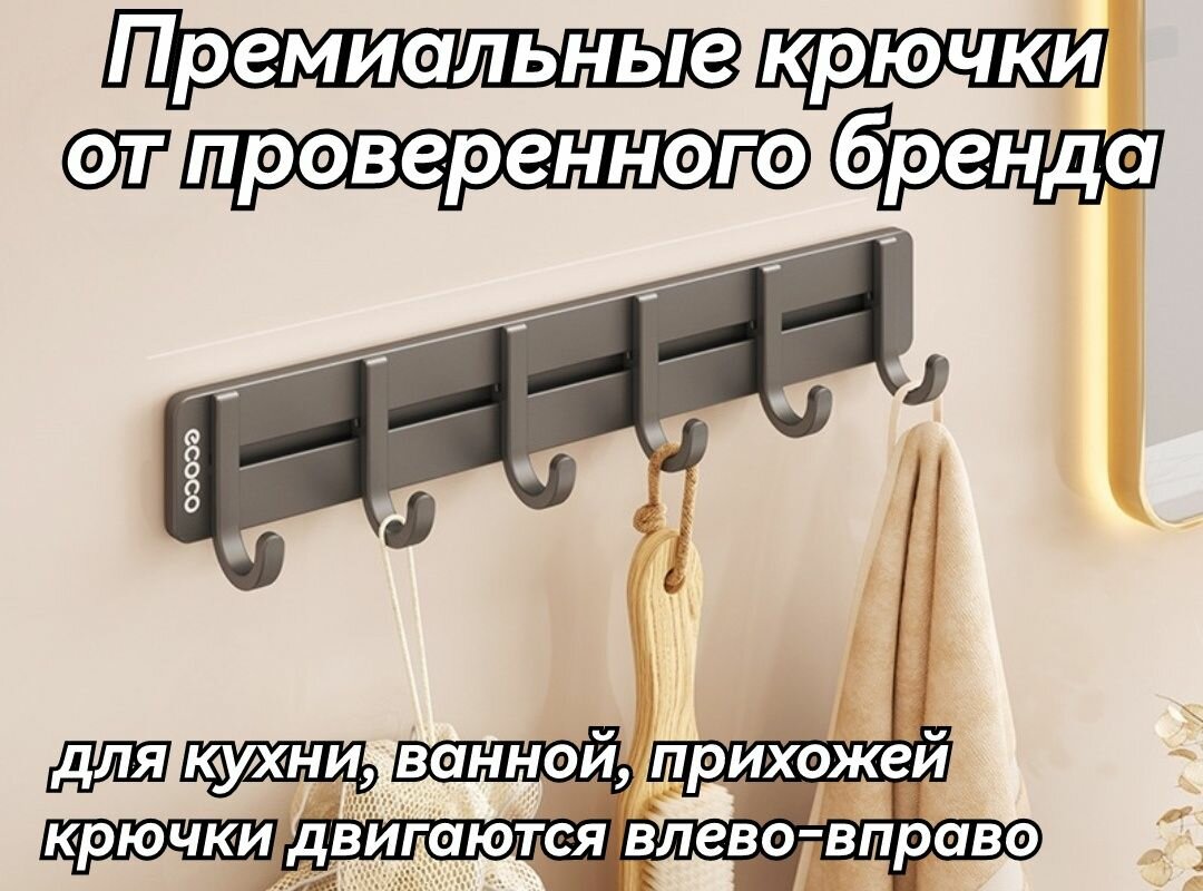 Крючки ECOCO, серый, премиум-класс, европейские технологии, многофункциональность
