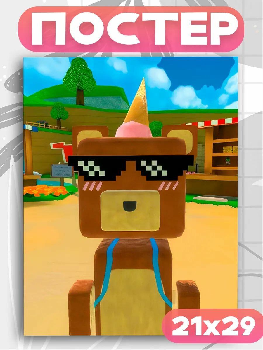 Постер на стену Super bear adventure , плакат 1шт, А4 размер.