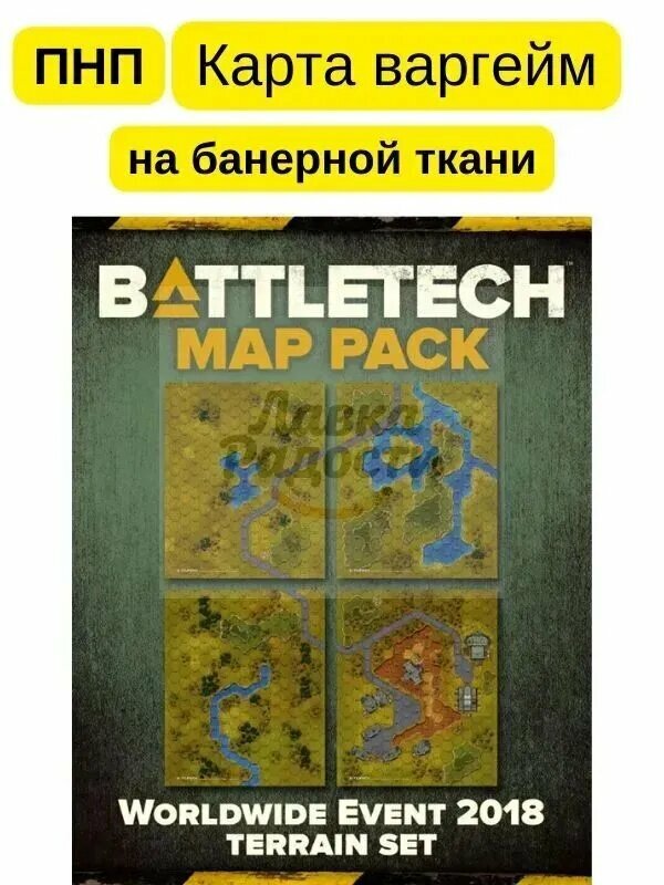 Набор игровых карт BattleTech WWE2018 Terrain Set