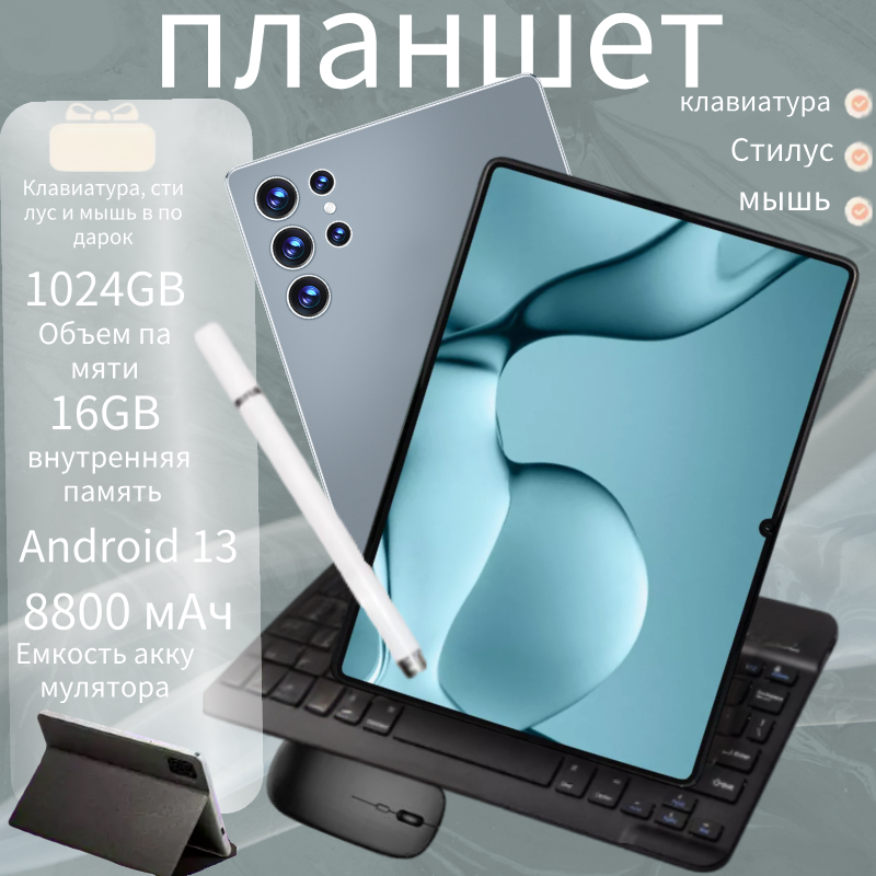 Планшет 11.6" с клавиатурой и стилусом андроид, 16 Гб ОЗУ, 1 ТБ внутреннее хранилище, для учебы и работы, мощный