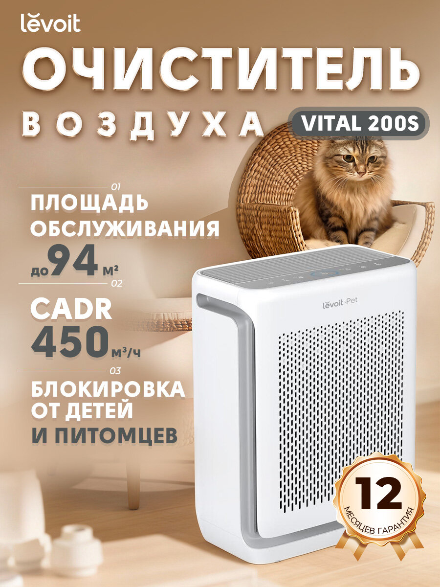 Мощный очиститель воздуха Levoit Vital 200S, HEPA-фильтр, CADR 450 м³/ч, для аллергиков и семей, Xiaomi