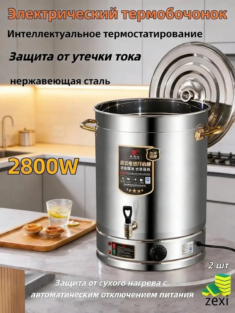 Кипятильник для общепита 2800W электрический термобочонок из нержавеющей стали с защитой от утечки тока и автоматическим отключением питания