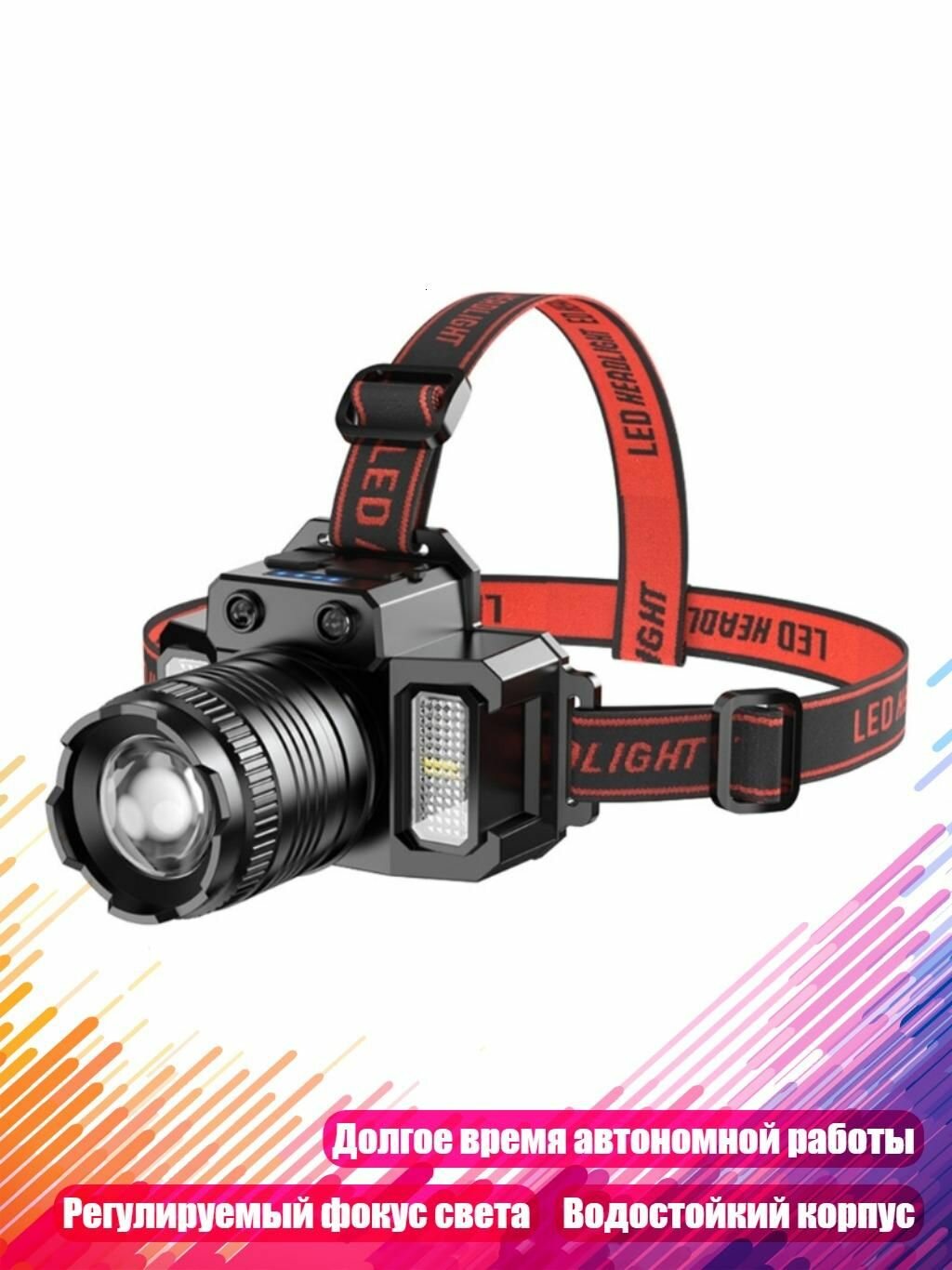 Умная фонарь-фонарик для головы с датчиком и аккумулятором