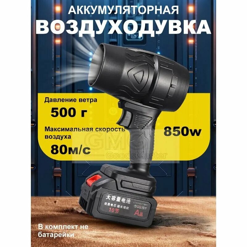 GMO Воздуходувка,500Вт