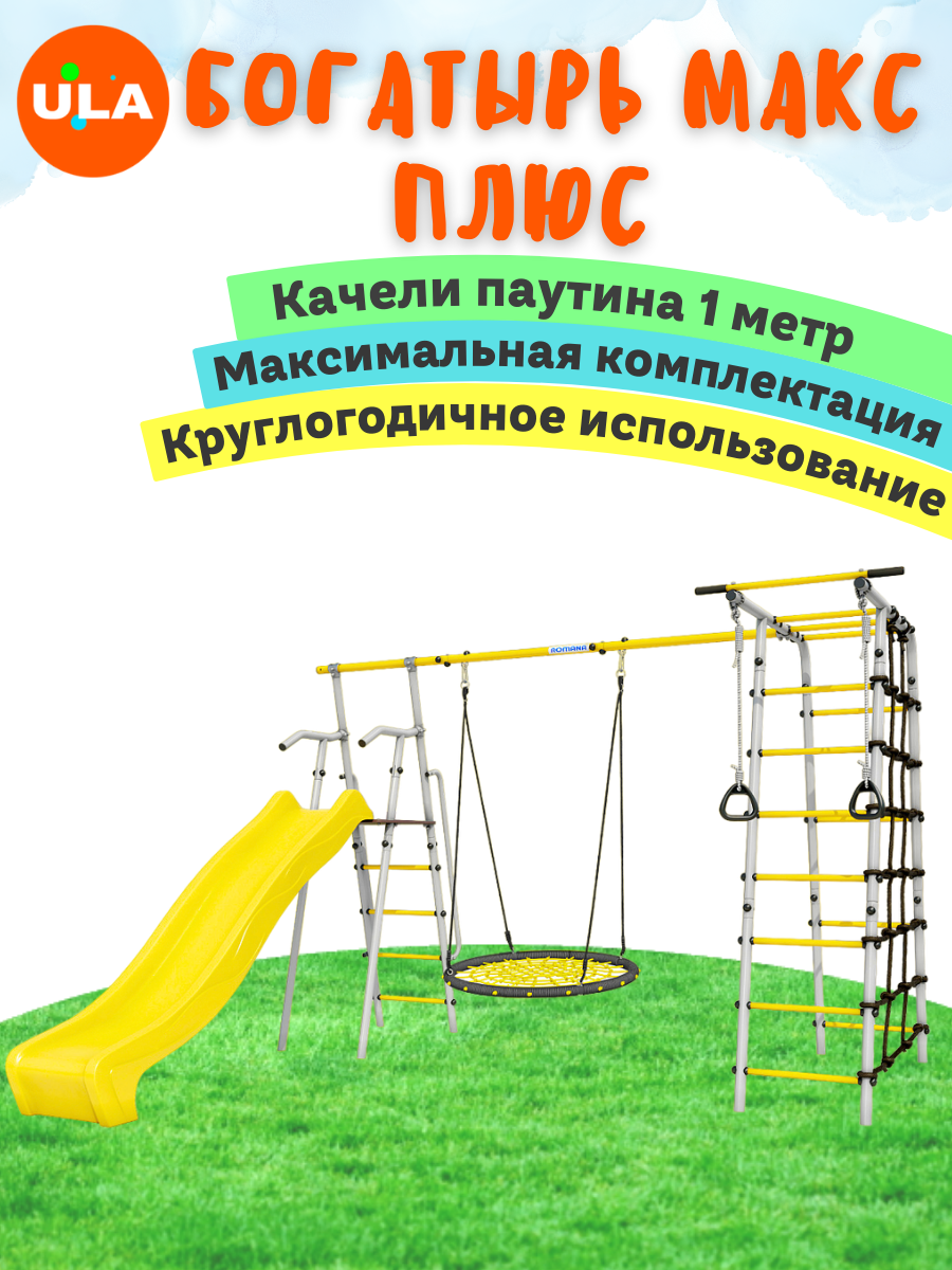 Уличный комплекс Romana Богатырь макс Плюс, качели гнездо паутина 100 см