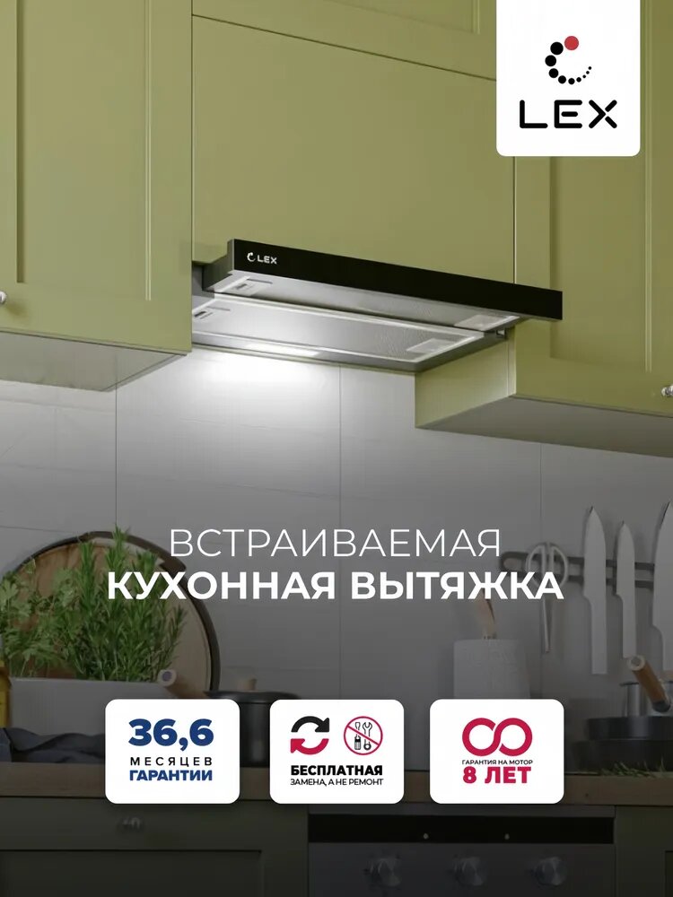 Вытяжка кухонная встраиваемая LEX HOGAN 500 BLACK, тихий режим работы, отделка -окрашенная сталь.