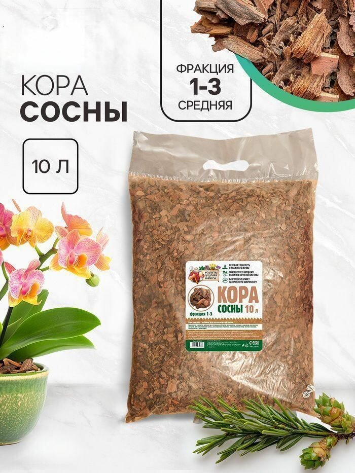 Кора сосны Рецепты Дедушки Никиты, фракция 1-3, 10 л