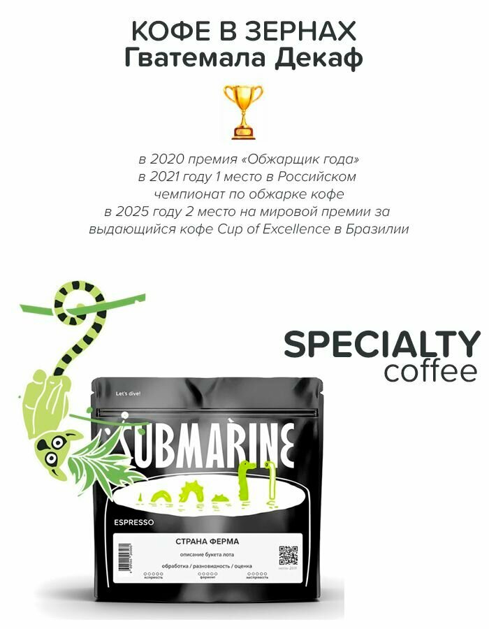 Кофе в зернах Submarine эспрессо декаф 200 гр