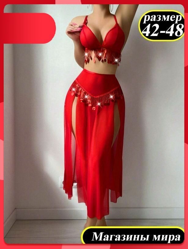 Сексуальное белье в восточном стиле: платье для танца живота с бахромой, прозрачными вставками и разрезом (красный, темно-синий, размеры 42-48)