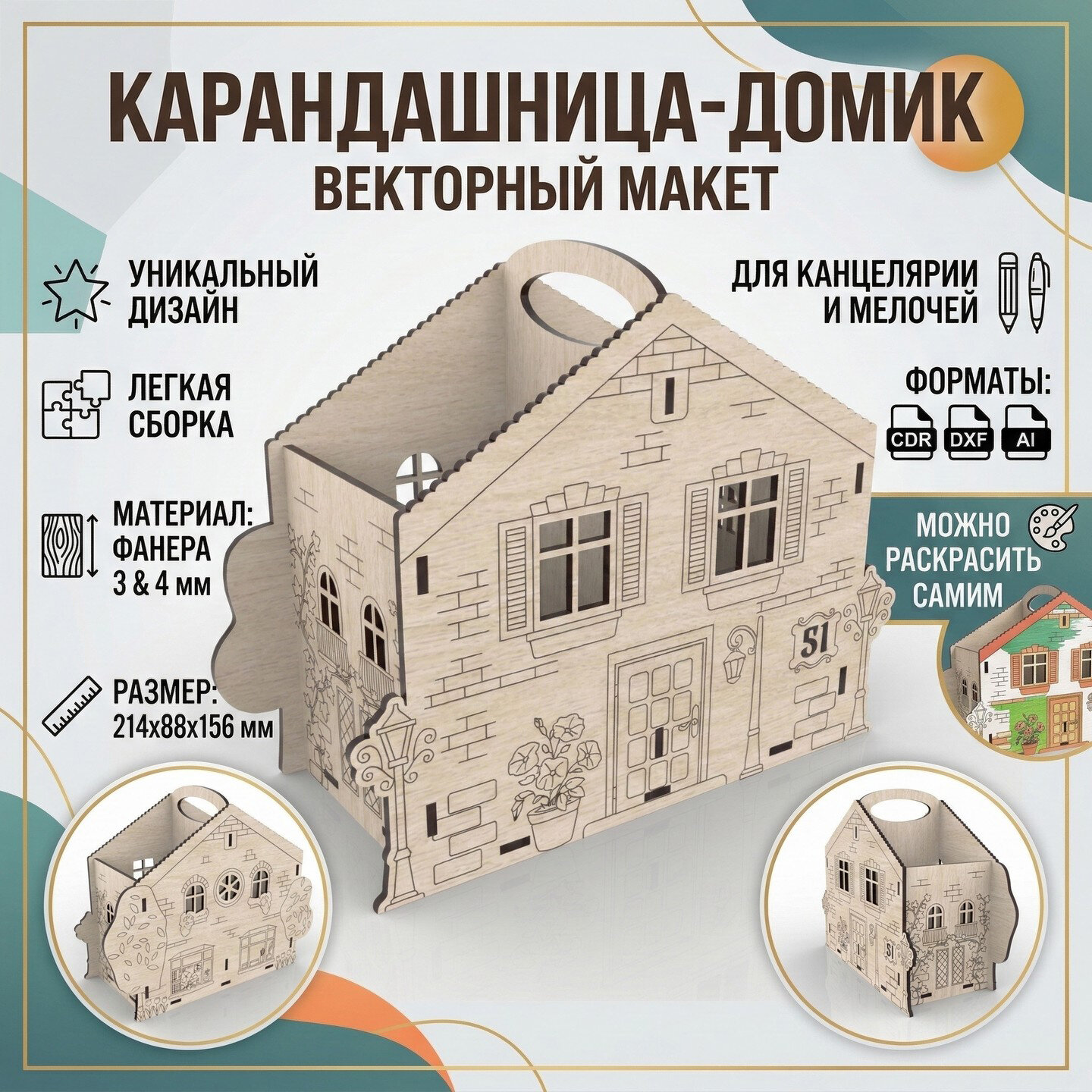 Карандашница - домик. Для хранения карандашей, фломастеров. размер - 214х88х156 мм из фанеры