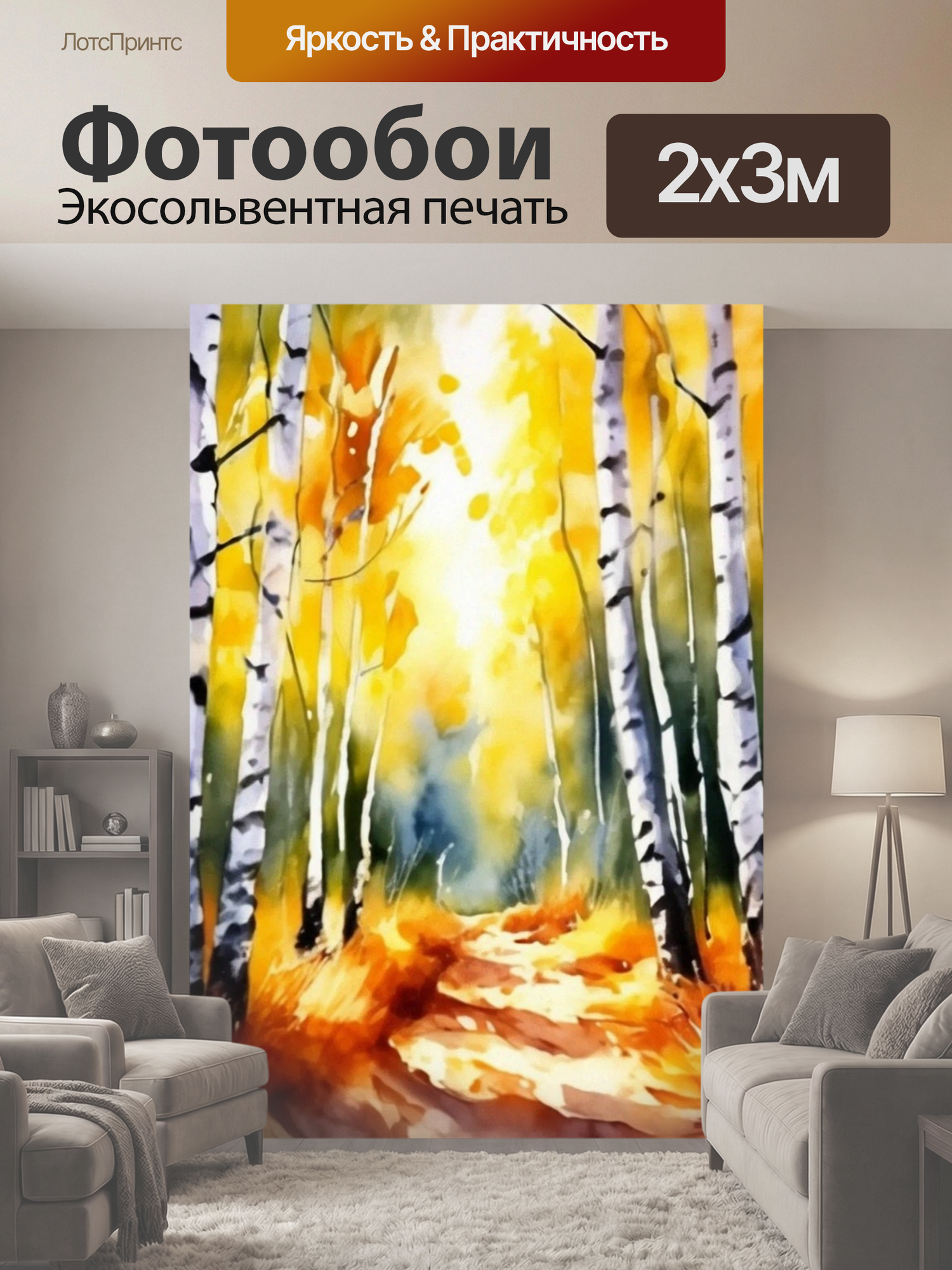 Фотообои "Березовая роща, заросшая тропинка, желтые цвета осенняя погода лесной пейзаж" 200x300 см. экосольвентная печать