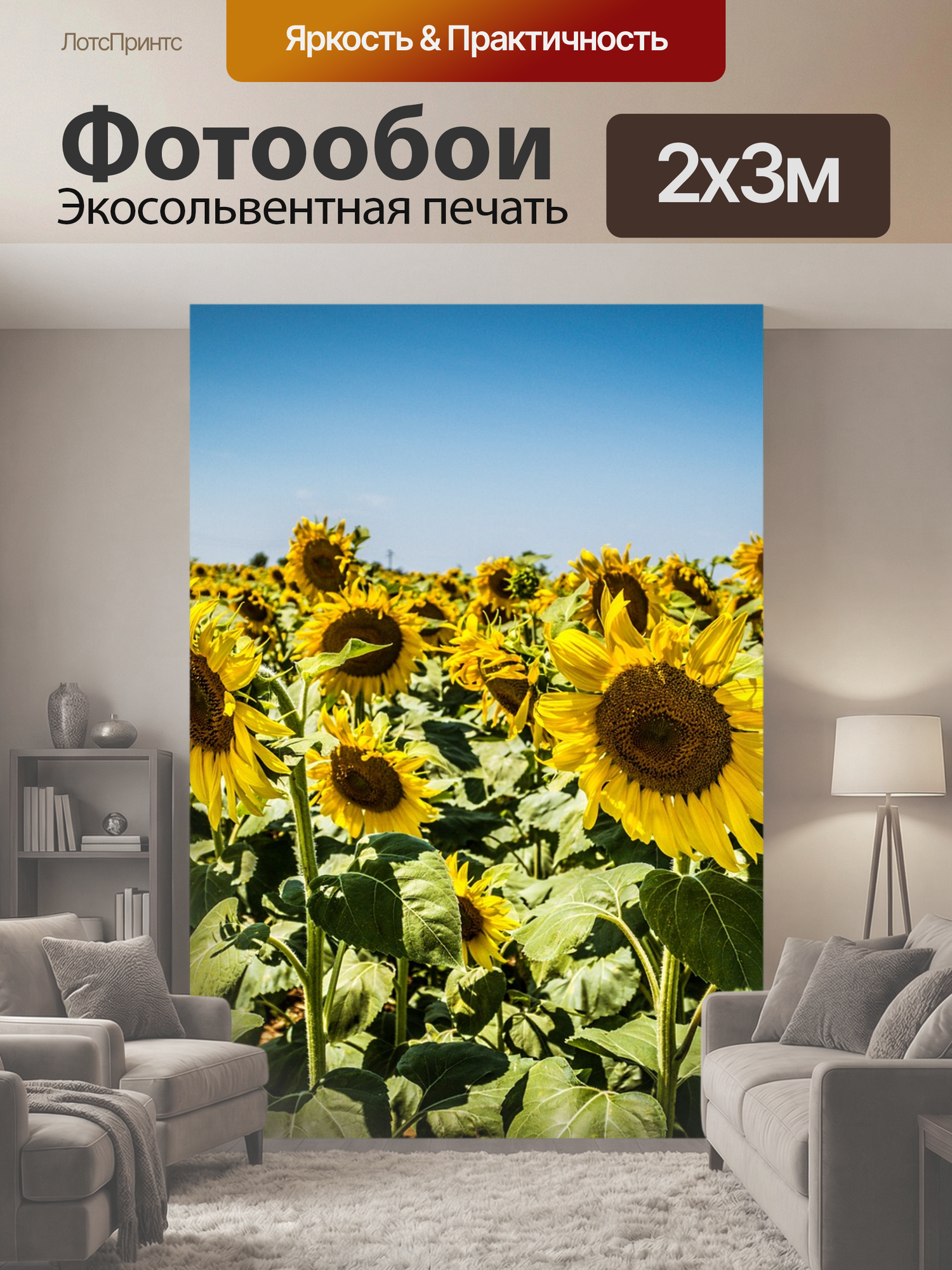 Фотообои "Подсолнухи, цветы, подсолнечник" 200x300 см. экосольвентная печать